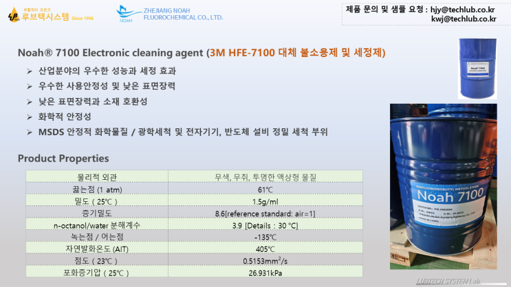 3M HFE-7100 대체 불소용제 및 세정제 : 네이버 블로그