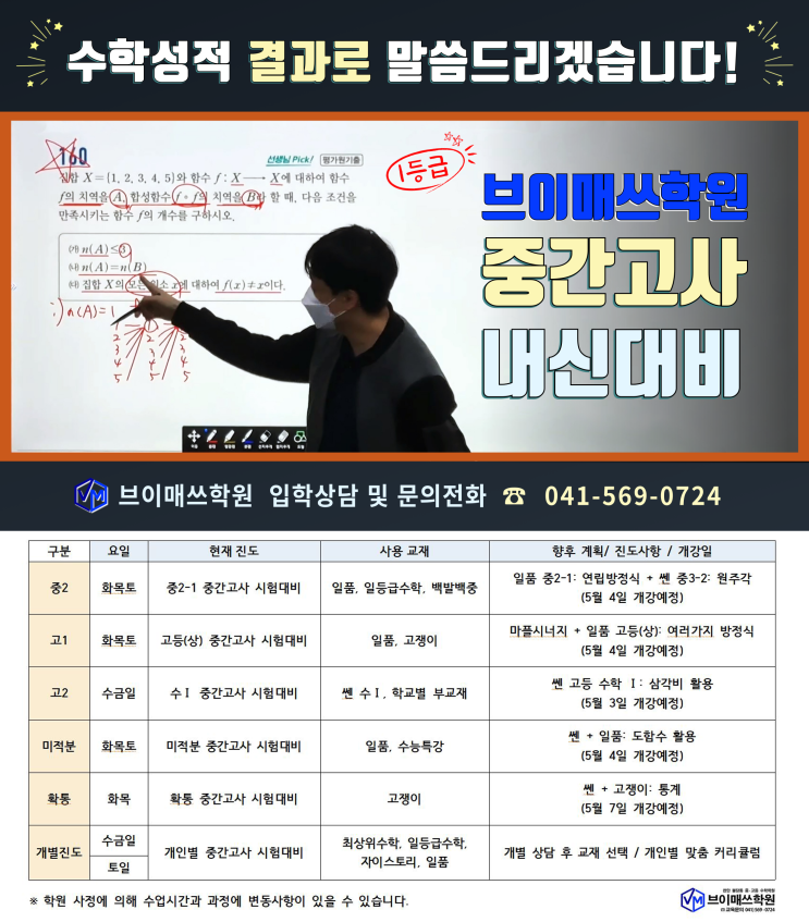 신불당동 수학학원 브이매쓰학원은 중간고사 내신대비 중 네이버 블로그