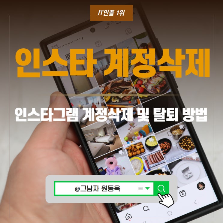인스타 계정삭제 인스타그램 계정삭제 탈퇴 방법 네이버 블로그