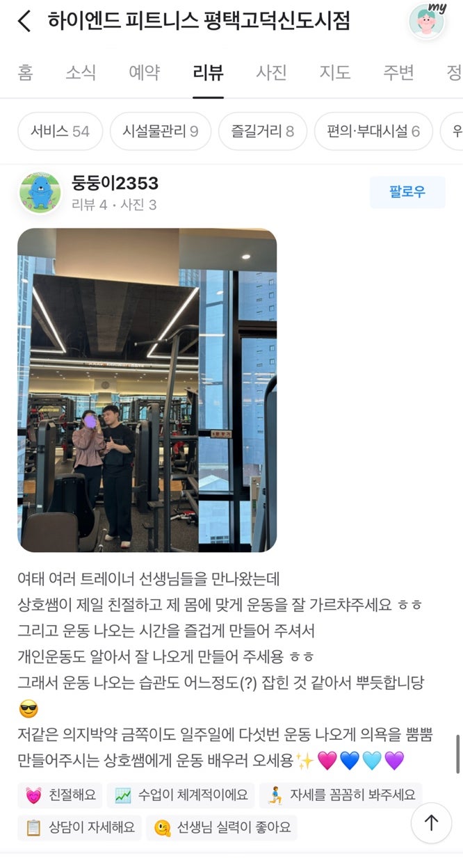 평택고덕헬스장평택고덕pt 하이엔드피트니스 회원님들 후기 ♥ 네이버 블로그