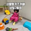서울형키즈카페 상일2동점 이용 후기 And 주차 꿀팁 네이버 블로그