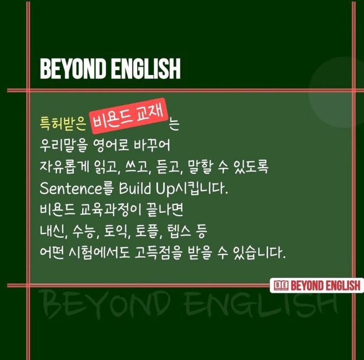 다산 영어학원 비욘드 잉글리쉬 지금 영어학원 미래를 살아갈 아이들에게 필요한 교육은 바로 영어입니다 네이버 블로그