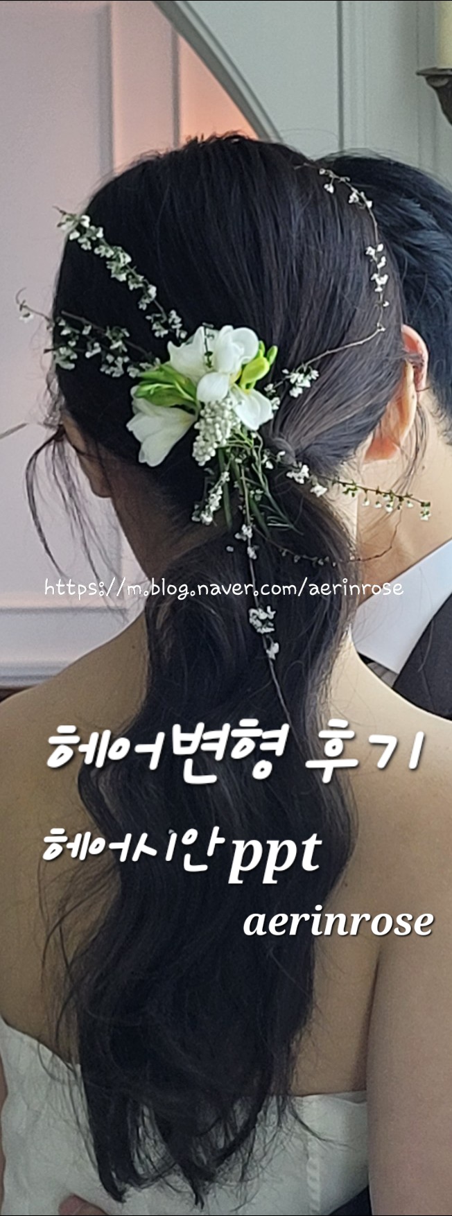 촬영준비 3탄 헤어변형 준비업체비교가격비교헤어출장고민헤어시안ppt 네이버 블로그