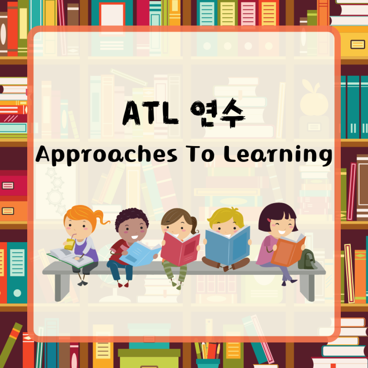 [IB연수] ATL 연수_둘째날, 배움은 귀하다. : 네이버 블로그