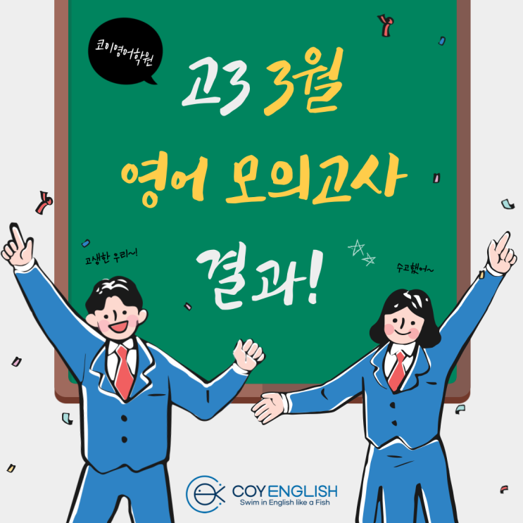수성구 범어동 영어학원 3월 모의고사 결과 네이버 블로그