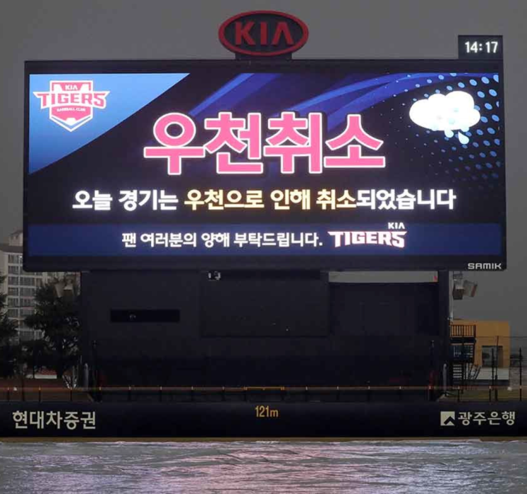 프로야구 우천 취소 기준 및 환불 정책 노게임 콜드게임 서스펜디드 게임 네이버 블로그