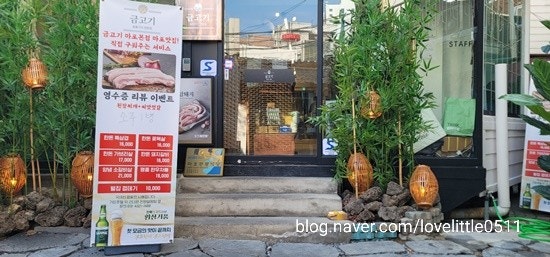 마포역맛집 국내산 참숯을 이용해 구워먹는 금고기 마포본점 네이버 블로그