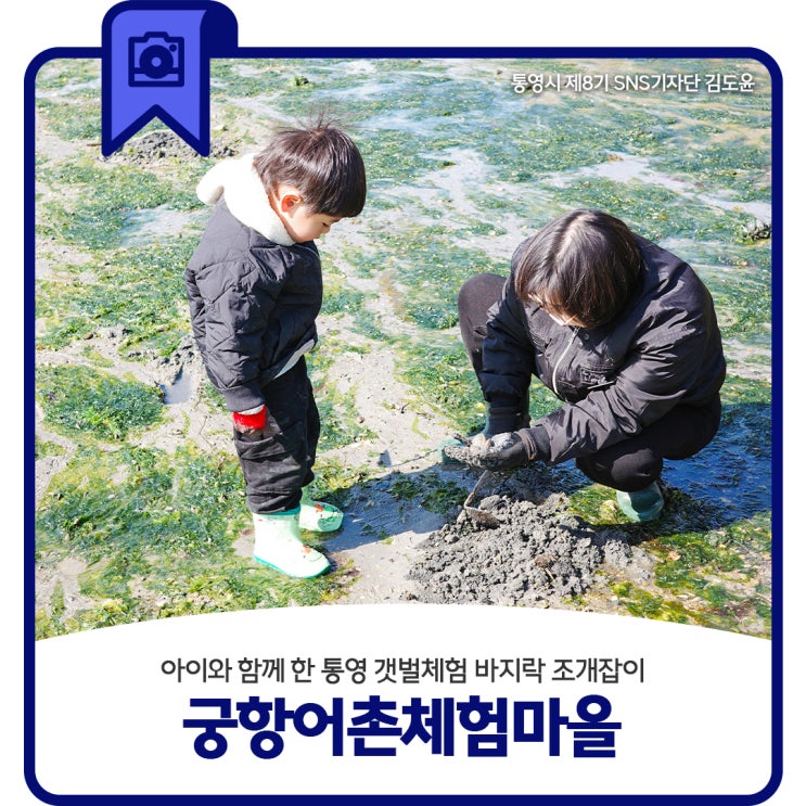 아이와 함께한 통영 갯벌체험 궁항어촌체험마을 바지락 조개잡이 네이버 블로그