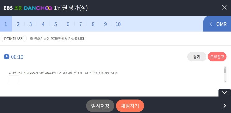 EBS AI단추로 초등 단원평가 대비 끝 : 네이버 블로그
