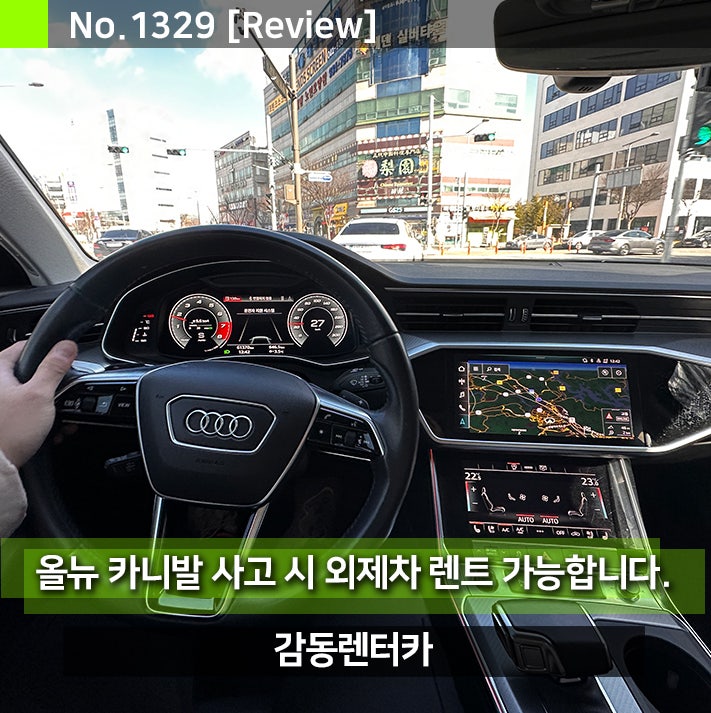 기아 올뉴 카니발 7인승 사고 보험으로 수입차 렌트카 가능 대전에서 아우디 A6 외제차 대차 네이버 블로그