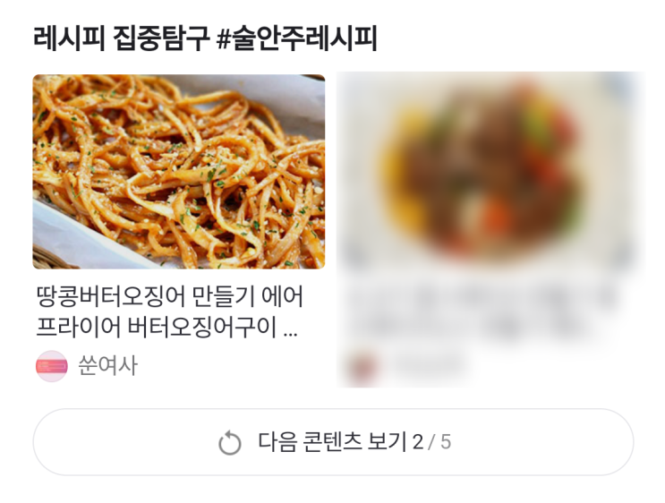 네이버 레시피 집중탐구 열번째 술안주레시피로 올라왔어요 네이버 블로그