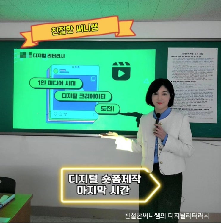 디지털리터러시 숏폼제작 강의후기4 영상 콘텐츠 시사회 고등학교 진로탐구프로그램feat 친절한써니쌤 네이버 블로그