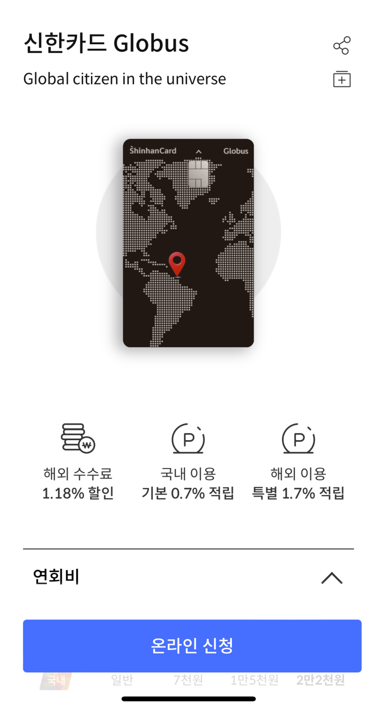 해외 신용카드 추천 신한 글로버스 유럽 신혼여행 수수료무료 인천공항 라운지 무료 이용 네이버 블로그