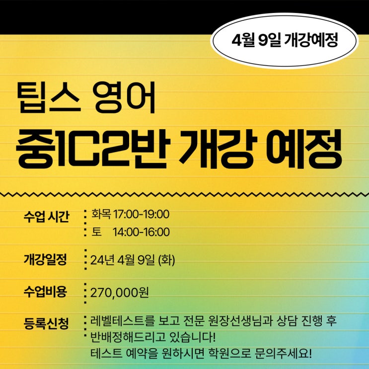 팁스 영어 중1c2화목토반 개강 예정 안내 제주시영어학원 제주영어학원 제주시수학학원 제주수학학원 네이버 블로그