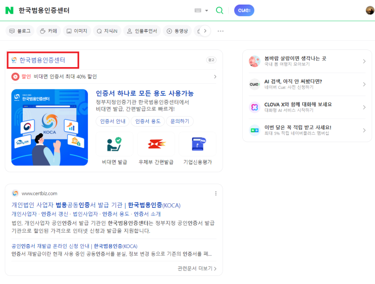 개인사업자 공인인증서 발급 인증서 재발급 방법 네이버 블로그