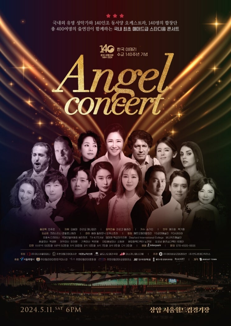 (공연초대) 한국 이태리 수교 140주년 기념 Angel concert : 네이버 블로그