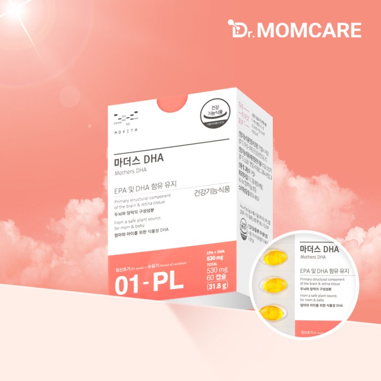 [모비타 마더스 DHA] 임산부를 위한 중금속 걱정없는 식물성 DHA : 네이버 블로그