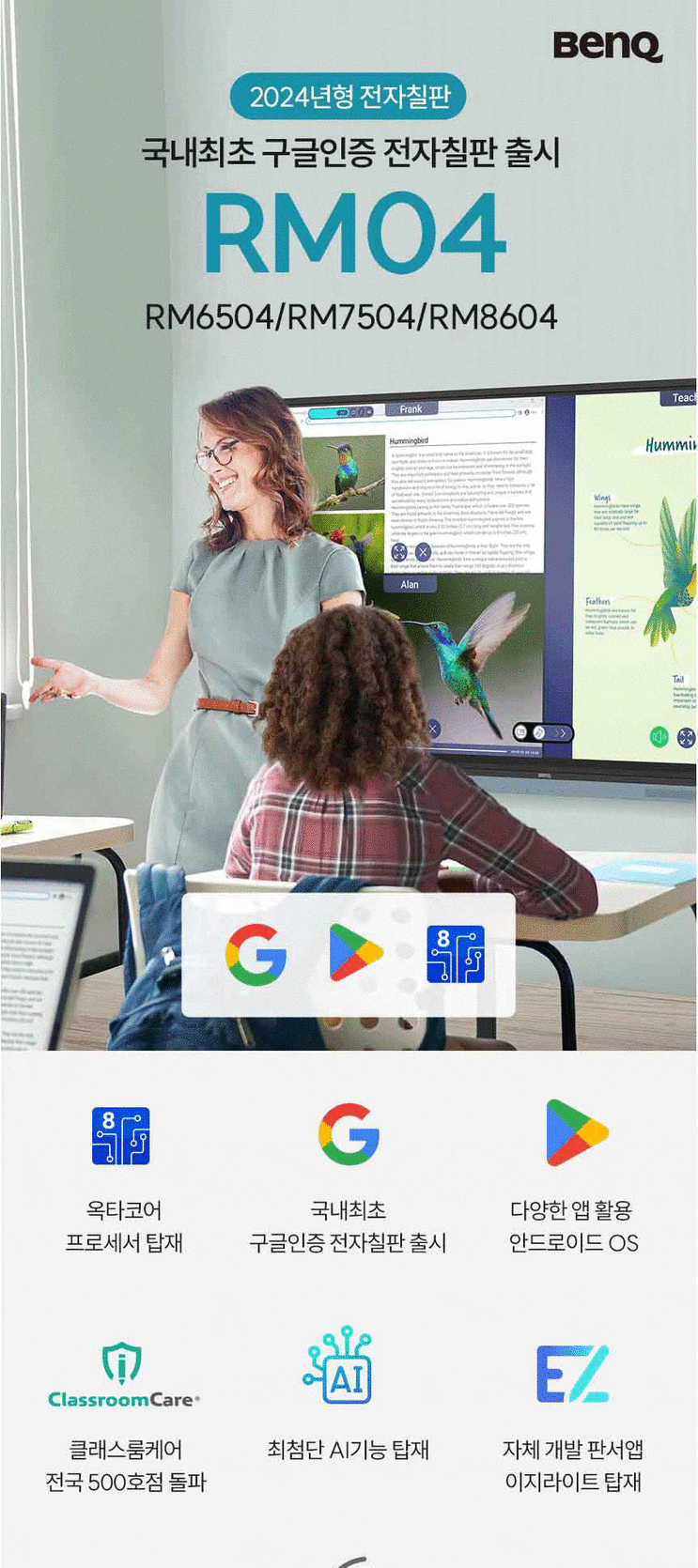 벤큐 전자칠판 RM6504 /RM7504 /RM8604 전자칠판 판매 /벤큐공식총판점 /전문설치팀 운영 : 네이버 블로그