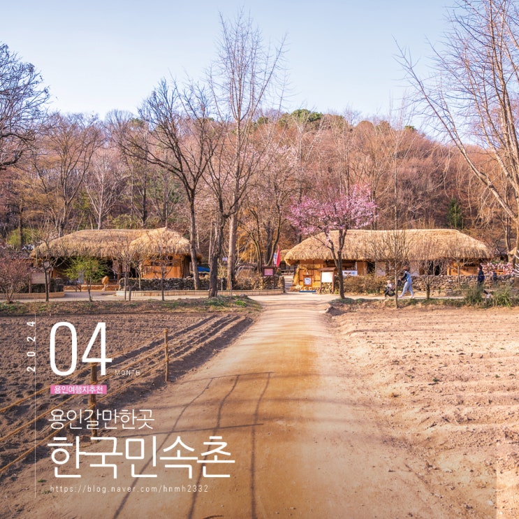 용인 갈만한곳 용인 여행 한국민속촌 데이트 코스 네이버 블로그