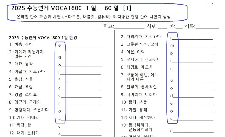 2025년 EBS VOCA 1800 단어시험지 7종류 받아가세요 : 네이버 블로그