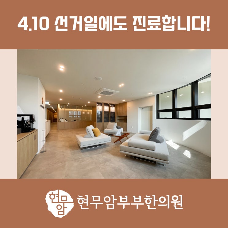 제주도 공휴일국회의원 선거일4월10일정상 진료 병원현무암부부한의원주차장점심시간x 네이버 블로그