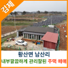 김제주택매매 황산면 남산리 내부깔끔하게 관리잘 된 단독주택 매매 네이버 블로그