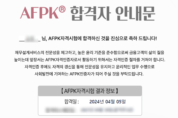 AFPK 전체합격 후기(87회) : 노베이스, 비전공자 한번에 합격 / 시험 공부방법, 단기합격 : 네이버 블로그
