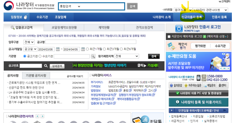 나라장터 신규 업체등록 절차 지문입찰 폐지 네이버 블로그