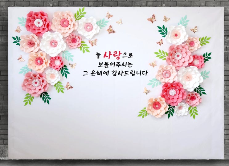 어버이날행사포토존스승의날행사포토존학교행사기관행사행사꽃장식꽃포토존현수막제작샤이닝아트 페이퍼플라워로 간편하게 네이버 블로그