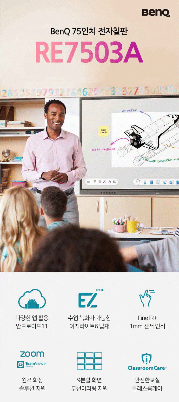 RE7503A /벤큐 RE7503A 전자칠판 판매 /벤큐공식인증점 /전문설치팀 운영 : 네이버 블로그