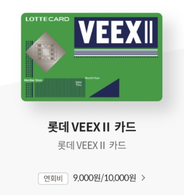 단종됐던 벡스2(VEXX 2)카드 돌아왔다 상테크 최대 활용법 : 네이버 블로그