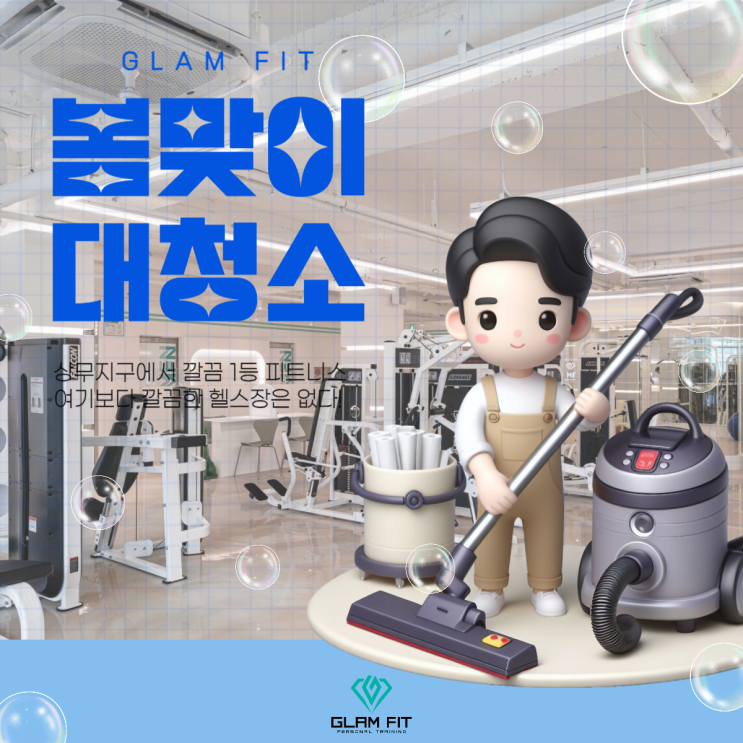 여기보다 깔끔한 헬스장은 없다 상무지구 헬스장 치평동 헬스장 치평동 Pt 상무지구 Pt 네이버 블로그