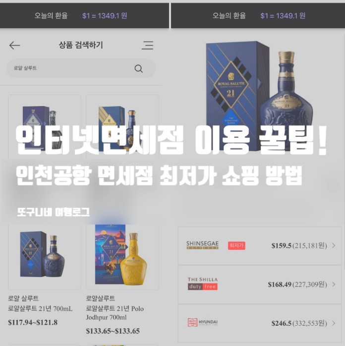 인터넷면세점 이용 꿀팁 인천공항 면세점 주류 위스키 최저가쇼핑 네이버 블로그