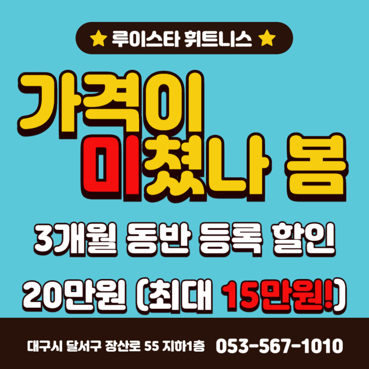 대구시헬스달서구헬스용산동헬스성서헬스24시헬스연중무휴루이스타4월행사동반등록pt행사해피아워헬스전문 Pt전문