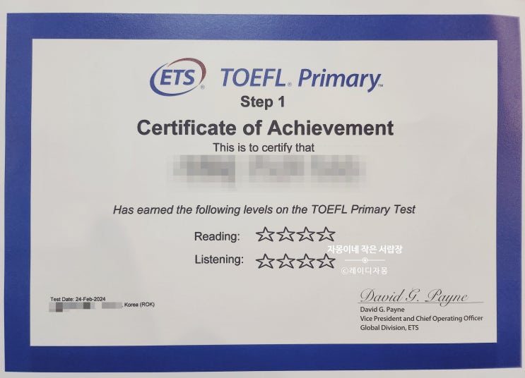 초등 영어 주니어 토플 프라이머리 시험 점수 비용 후기 Ets Toefl Primary Step1 네이버 블로그