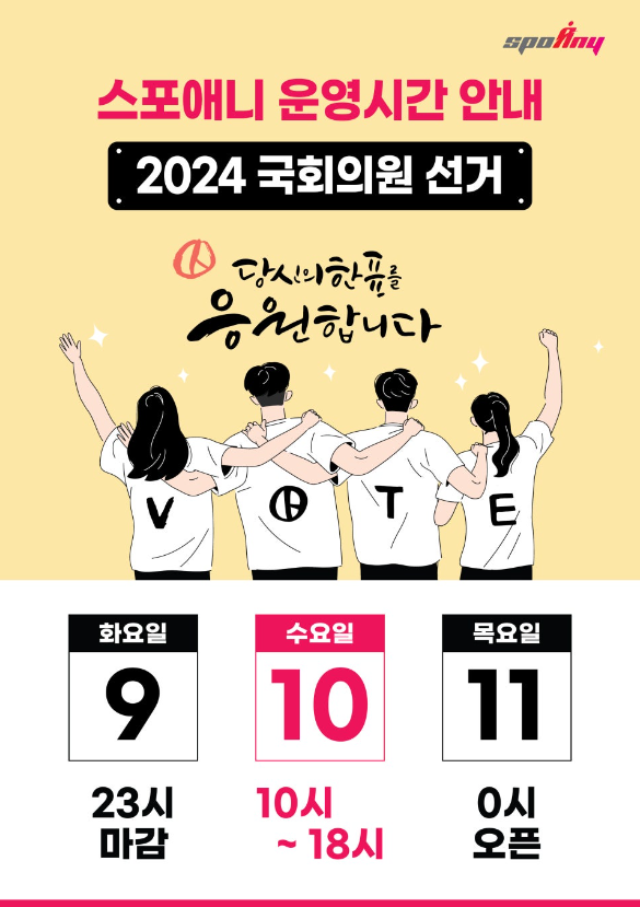 스포애니 마포염리동점 스포애니 2024 국회의원 선거일 운영시간🗳 🕐 네이버 블로그
