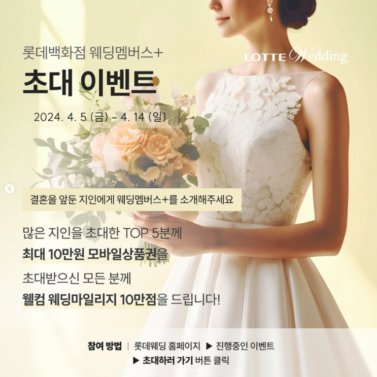 웨딩 06 웨딩마일리지 롯데현대갤러리아 더블적립웰컴마일리지 10만점 네이버 블로그