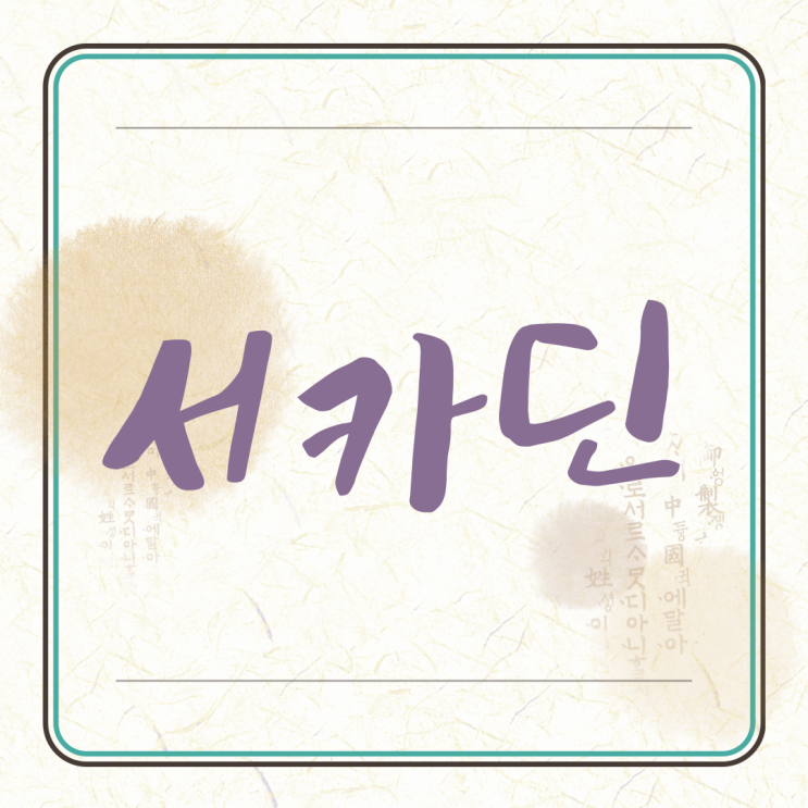 의약품 수면제 서카딘서방정 2mg 성분효능효과먹는 방법주의사항 간단정리 네이버 블로그