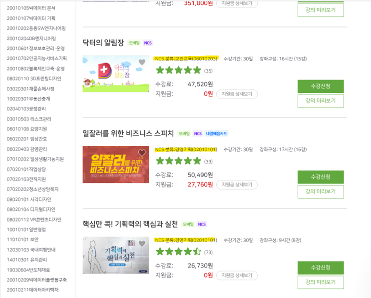 공기업 직업교육 무료로 수강 가능한 직업교육 사이트 윈스펙 네이버 블로그