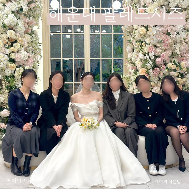 부산단독웨딩홀 해운대 호텔 뷔페 W웨딩 팔레드시즈 예식장 네이버 블로그