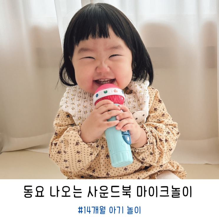 블루래빗 사운드북 동요 나오는 마이크놀이 14개월 아기놀이 네이버 블로그