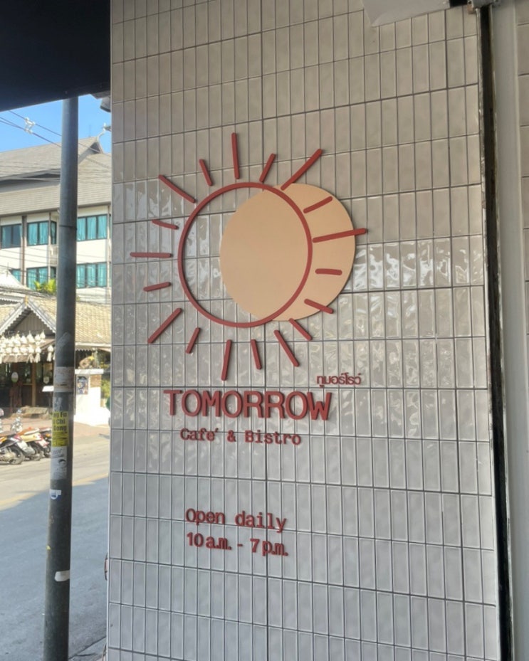 치앙마이 맛집 :: Tomorrow Cafe & Bistro : 네이버 블로그