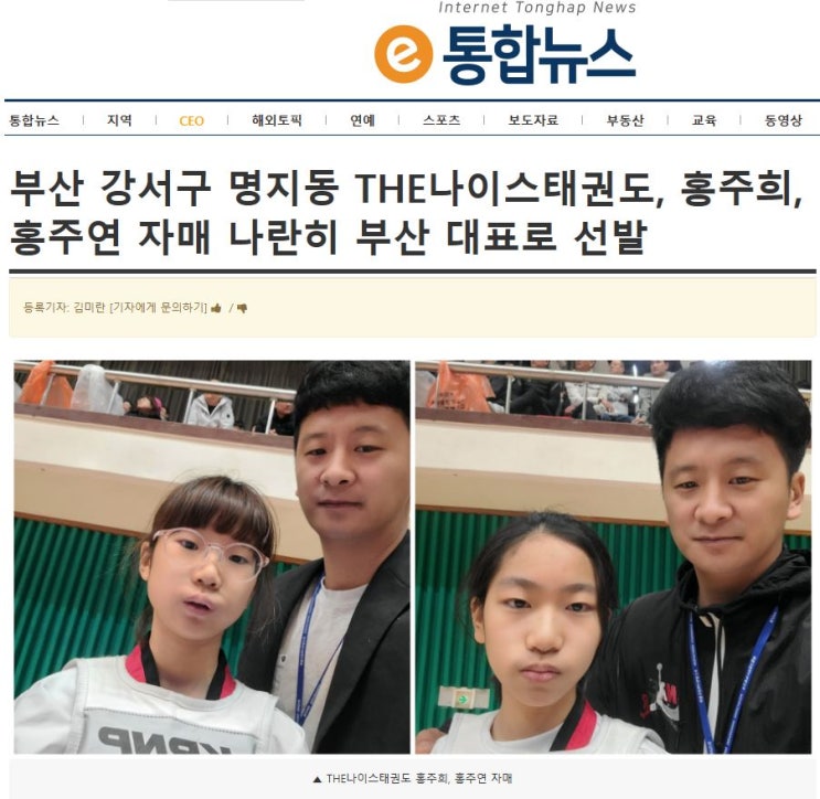 명지동 더나이스태권도에서 자매가 나란히 부산 대표로 선발되었습니다 네이버 블로그