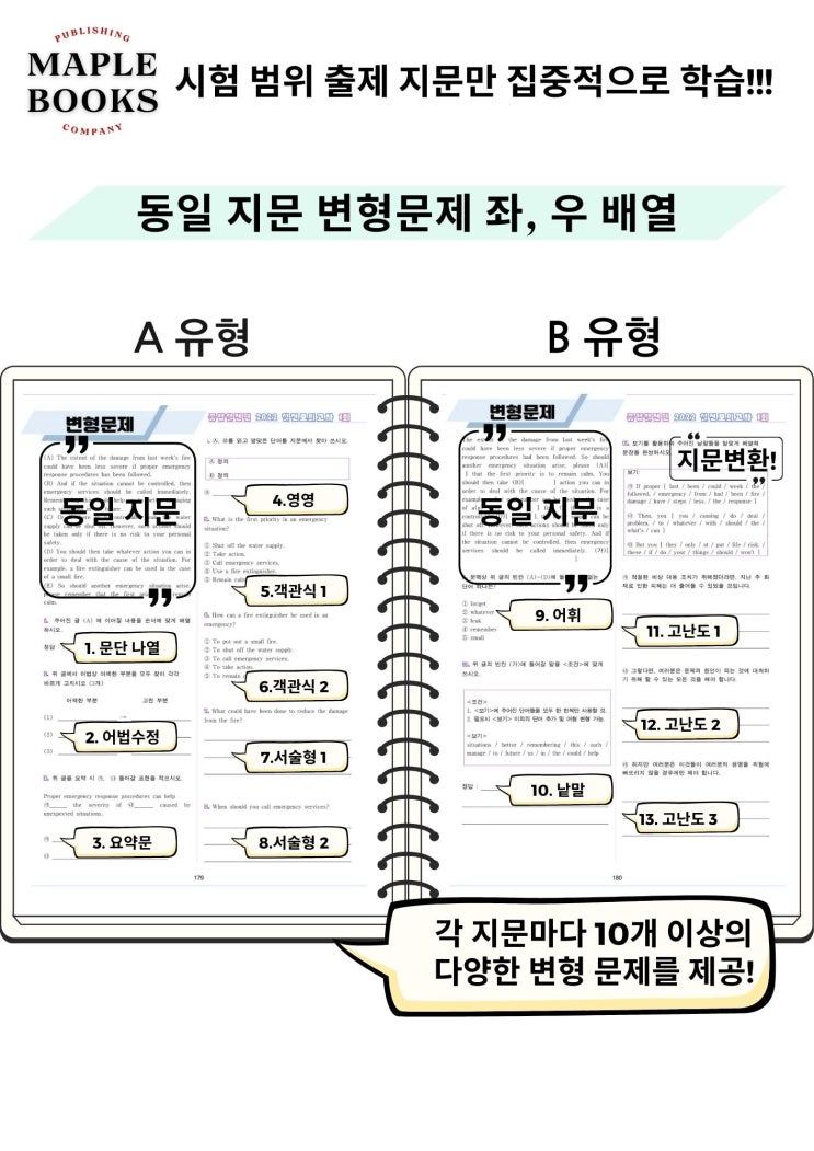 2024년 3월 모의고사 영어 고1 변형 문제 분석 노트 Pdf 무료 자료 유료 자료 By 메이플북스 네이버 블로그