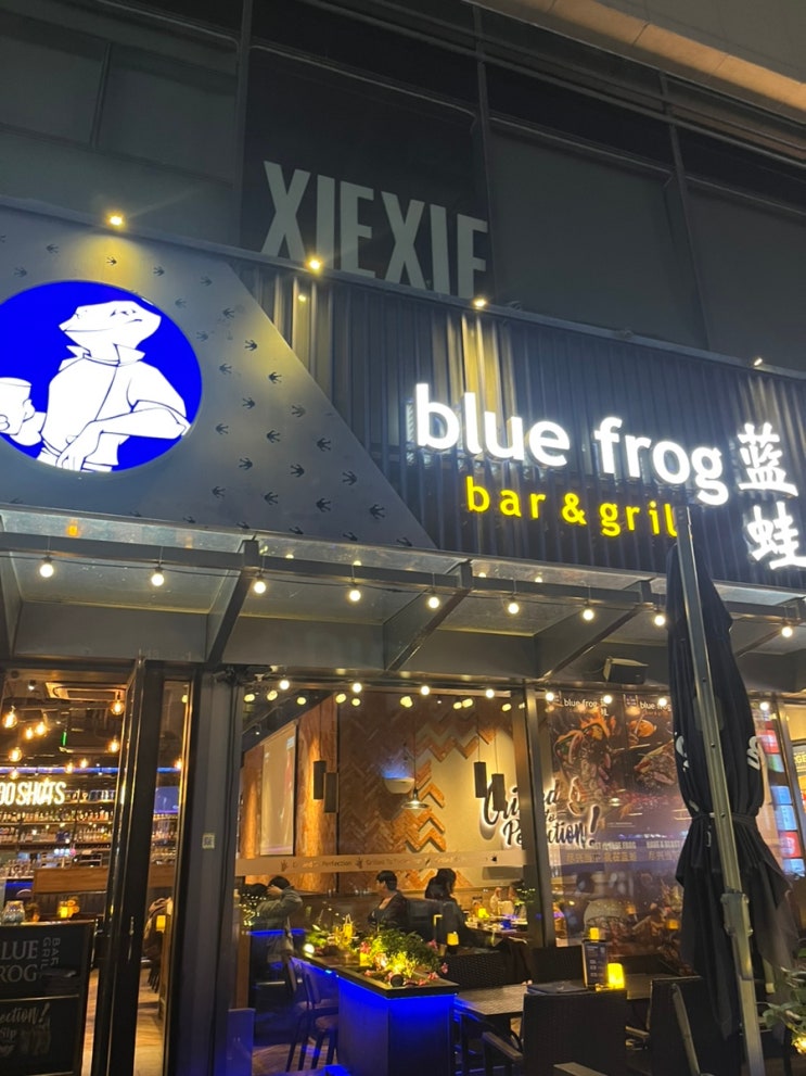 상해 루자주이 맛집, 블루프로그 Blue frog 蓝蛙 (feat. 수제버거 1+1) : 네이버 블로그