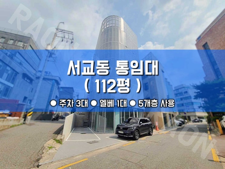 서교동 112평 홍대상가사무실 통임대 네이버 블로그