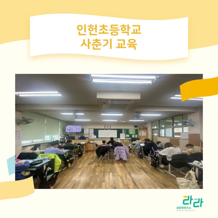 사춘기를 맞이하는 청소년들을 위한 교육 사춘기 교육서울시 관악구 초등학생 성교육 네이버 블로그