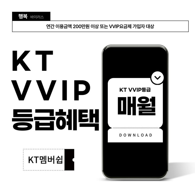 kt멤버쉽 VVIP혜택 매월 꼭 사용하세요 : 네이버 블로그