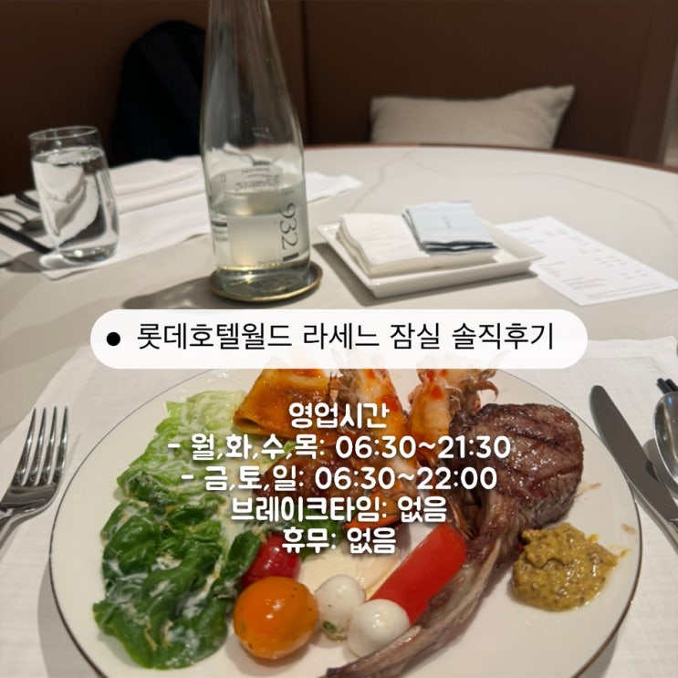 잠실 롯데호텔월드 라세느 뷔페 음식 종류 및 가격 솔직후기 네이버 블로그