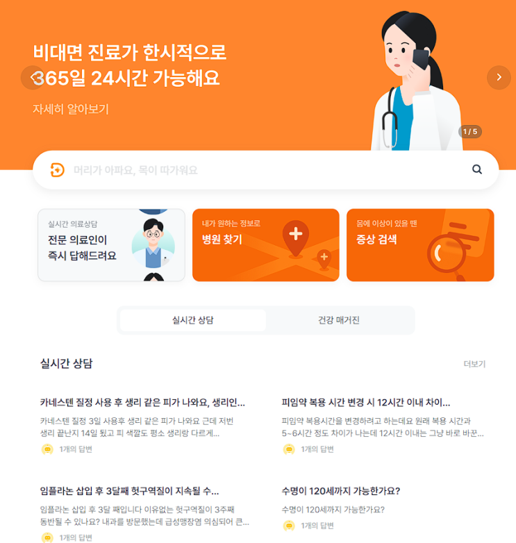 비대면진료 어플 닥터나우로 안구건조증 인공눈물 상담 및 약 배달은 집에서 편하게 네이버 블로그
